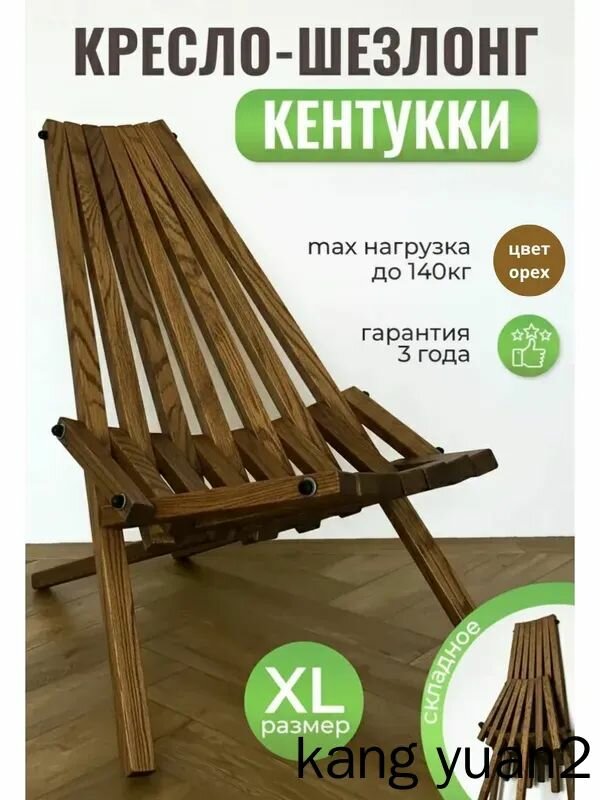 Садовый стул, Дерево, Массив сосны, 60х90х86 см, 1 шт