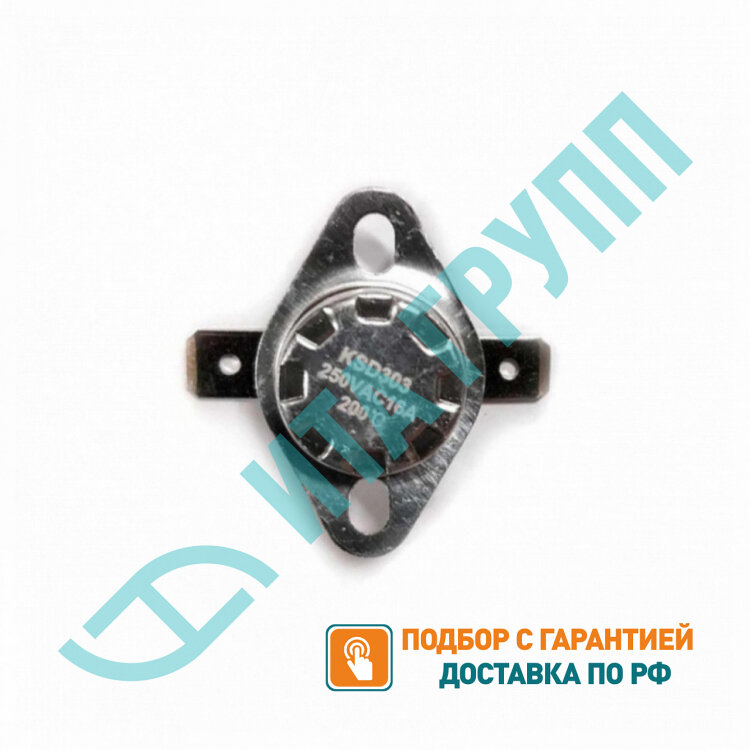 Термостат для водонагревателя Thermex, Ariston, Electrolux KSD303, 16A 200°С биметаллический самовозвратный, 316200