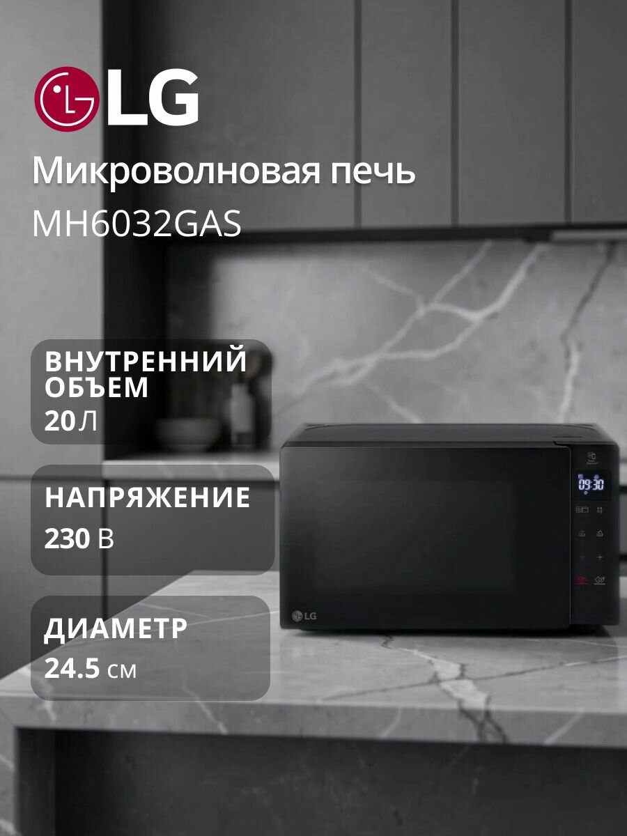 Микроволновая печь LG MH6032GAS Black