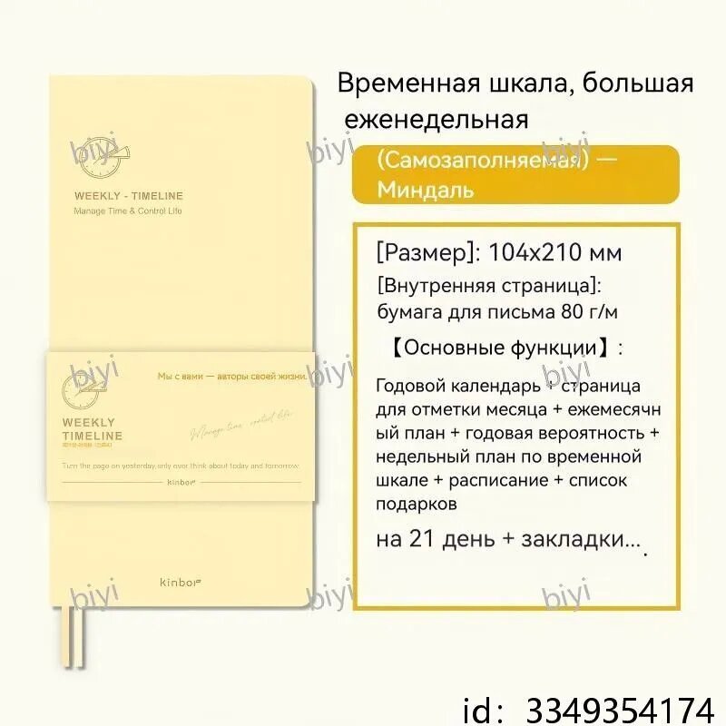 Блокнот Biyi Weekly Timeline, А5, сшитый, кремовый, светло-желтый, для заметок и планирования