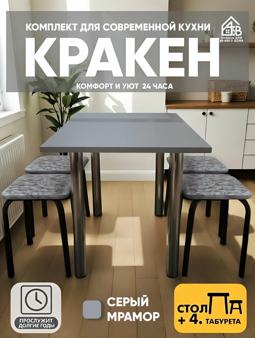 Обеденная группа для кухни "Кракен" стол+4табурета, цвет графит, квадрат