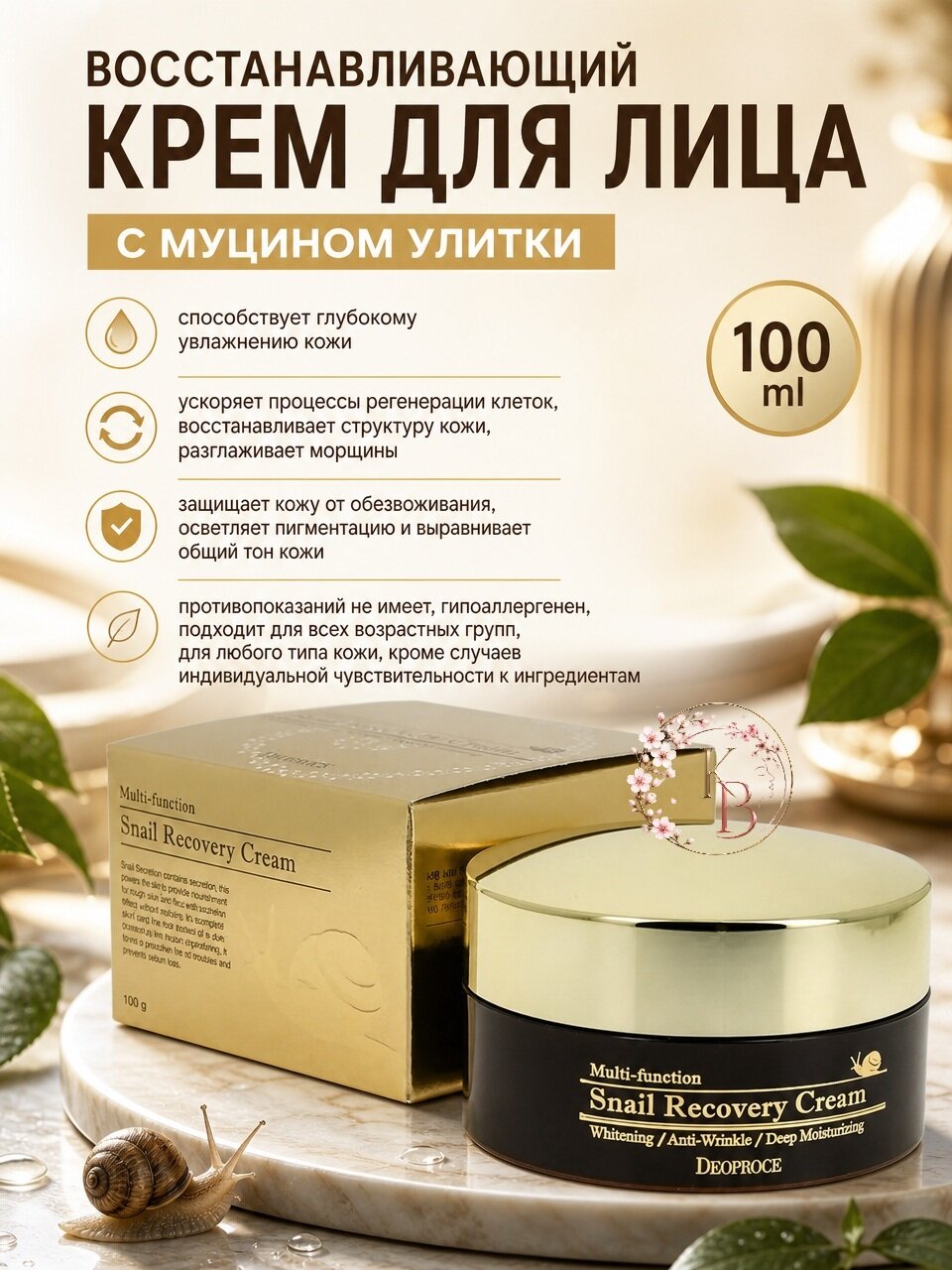 Восстанавливающий крем для лица с муцином улитки 100 ml Deoproce Snail Recovery Cream