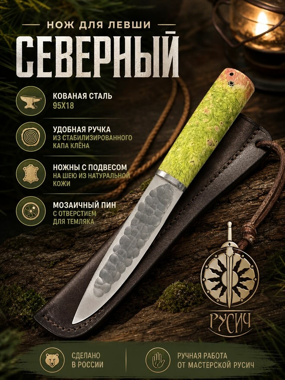 Нож для левши Северный, сталь 95Х18 59 HRC, нож ручной работы, охотничий нож, нож для рыбалки, туризма, кожаные ножны, подарок мужчинеНож ручной работы "Северный", сталь Х12МФ