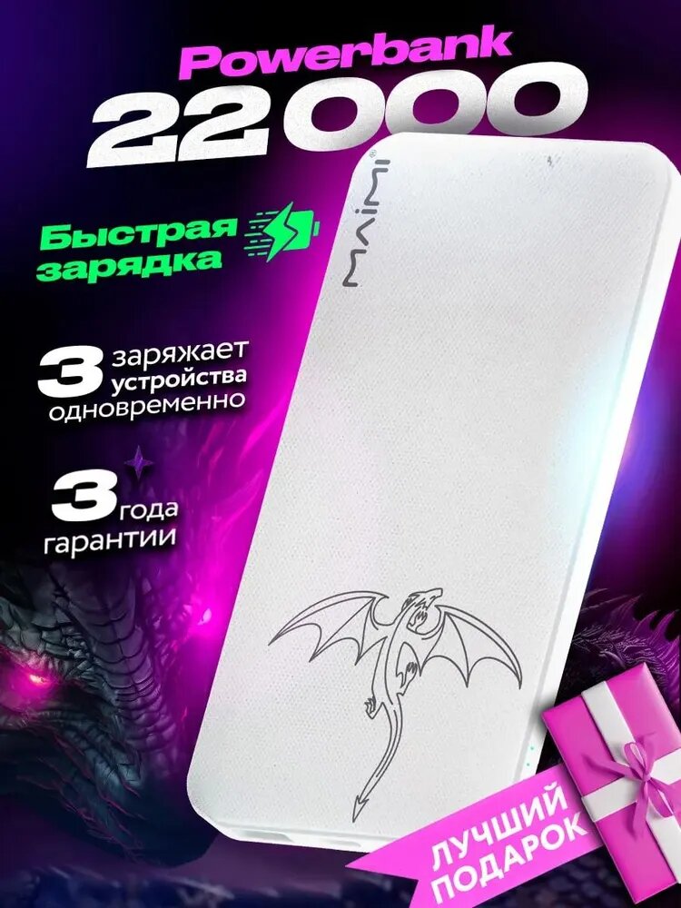 DMS Повербанк 22000 mah мощный с быстрой зарядкой, кабель USB на microUSB