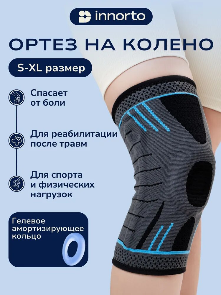 Ортез на колено