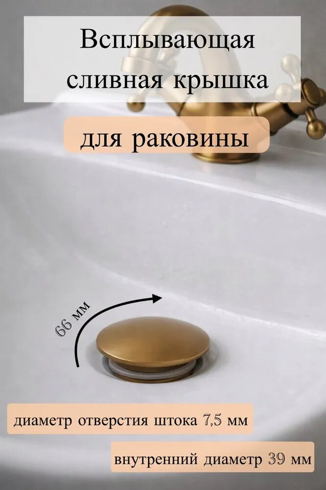 Пробка - заглушка D-66 мм. выпуска для сифона