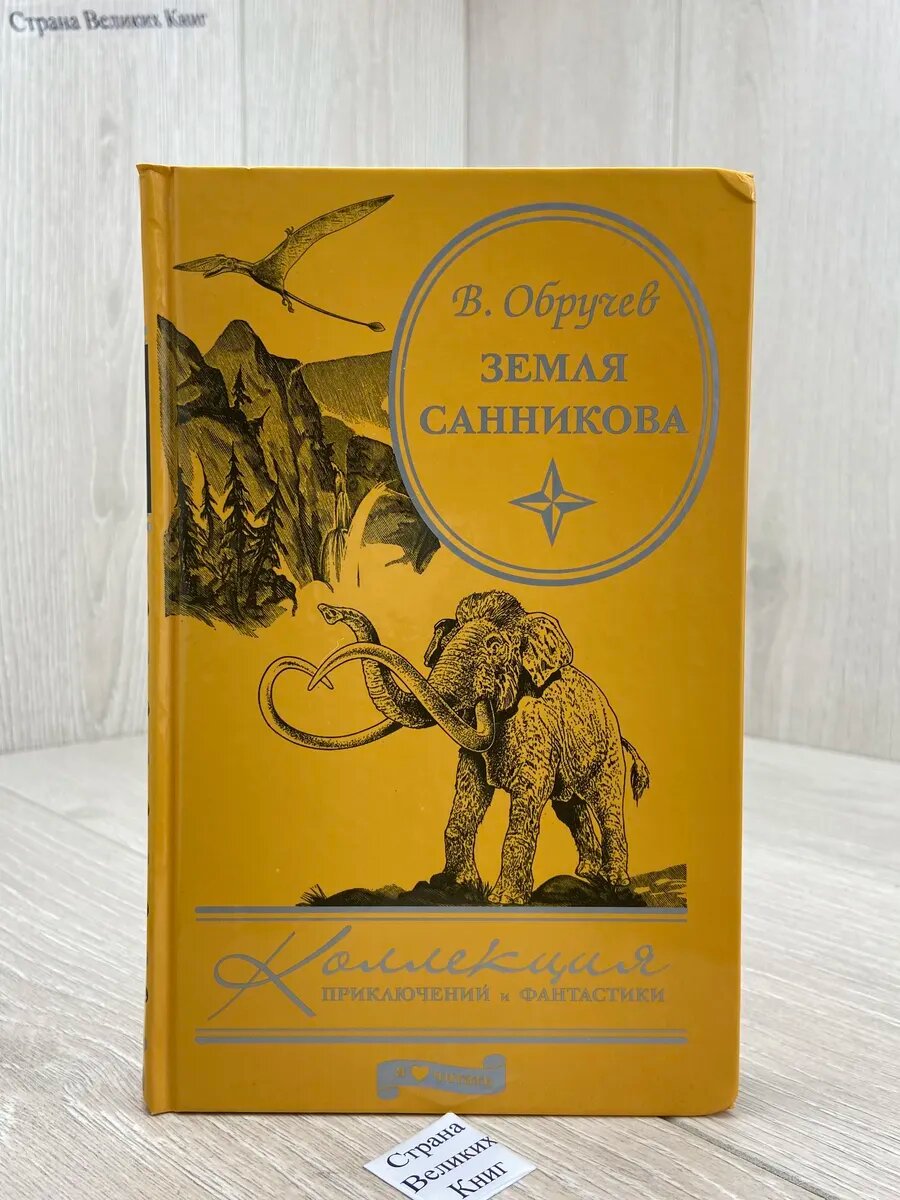 Земля Санникова