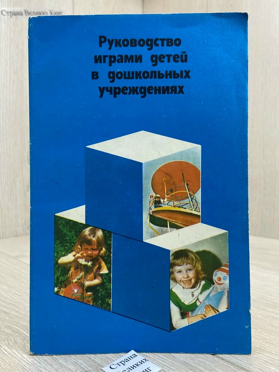 Руководство играми детей в дошкольных учреждениях