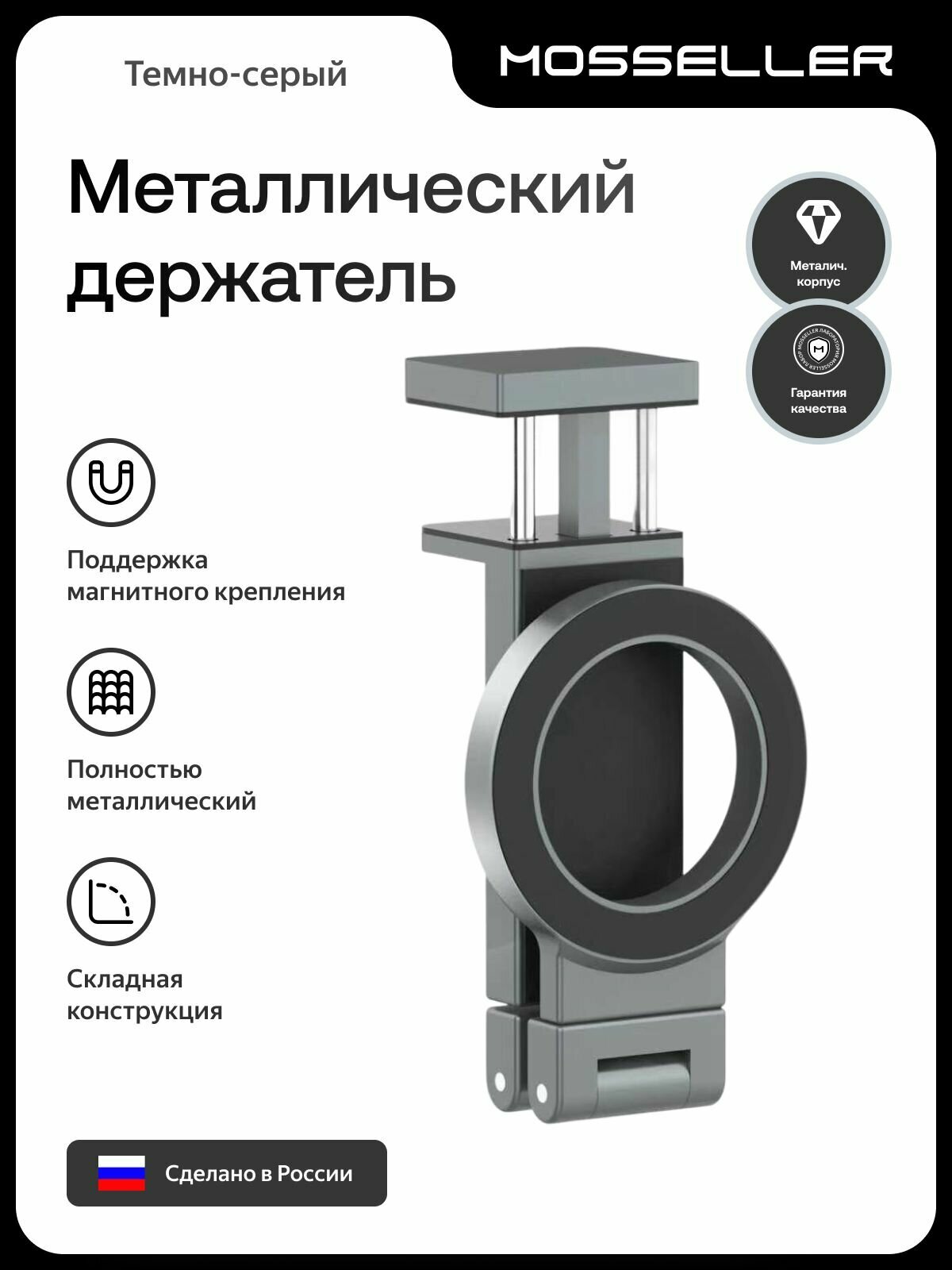 Металлический держатель MosSeller для смартфона с поддержкой MagSafe, темно-серый