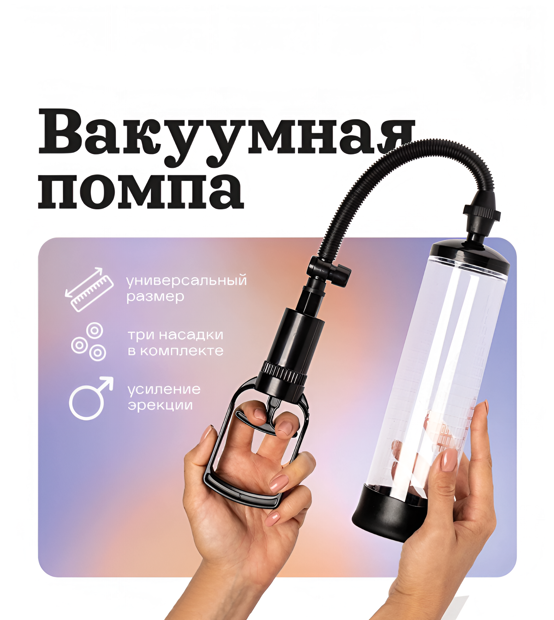 Вакуумная помпа для увеличения члена, пениса, секс игрушки для мужчин, 18+