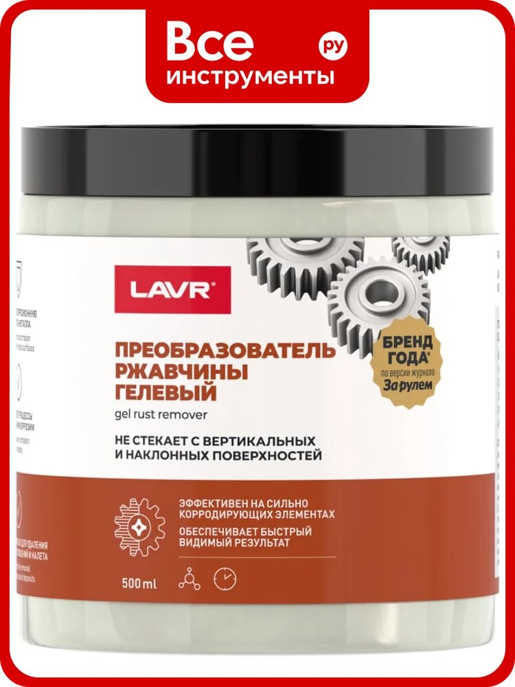 Преобразователь ржавчины гелевый LAVR Ln2495