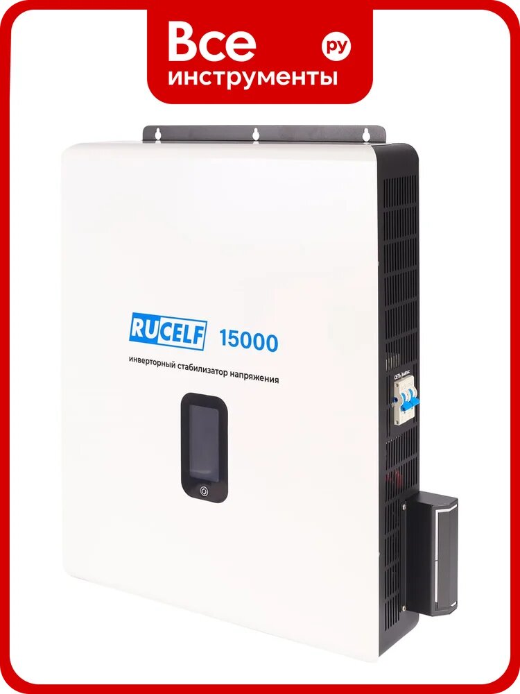 Стабилизатор напряжения инверторный RUCELF IS-15000 КА-00011076