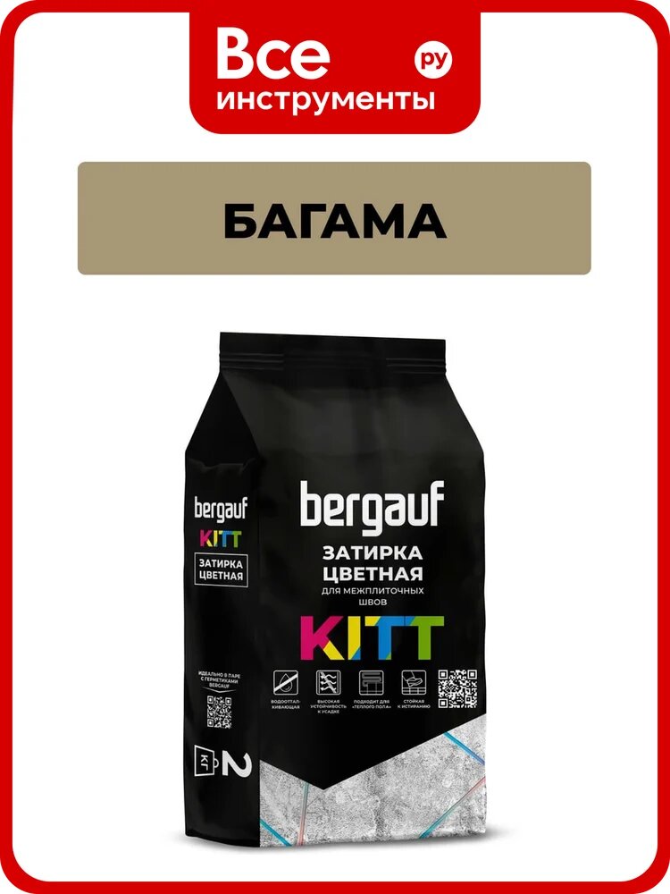 Затирка для межплиточных швов Bergauf Kitt (багама; 2 кг)13116