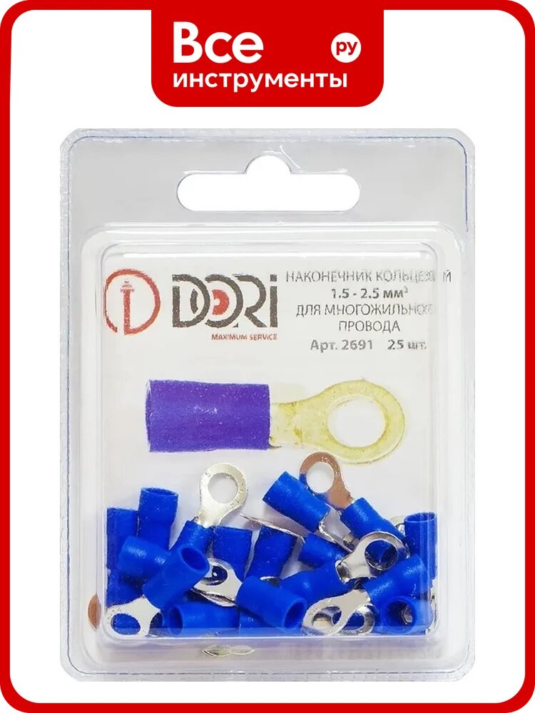 Наконечник кольцевой изолированный DORI (НКИ) 1,5-2,5мм2, d=5мм, 25 шт 2691