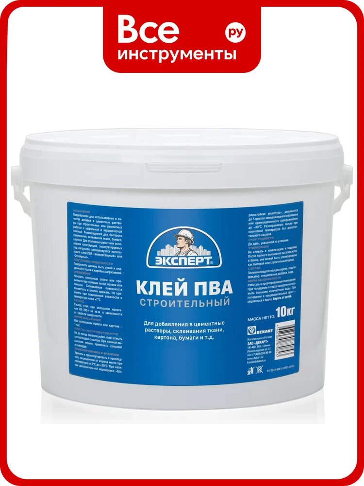 Строительный клей эксперт ПВА 10 кг 10911