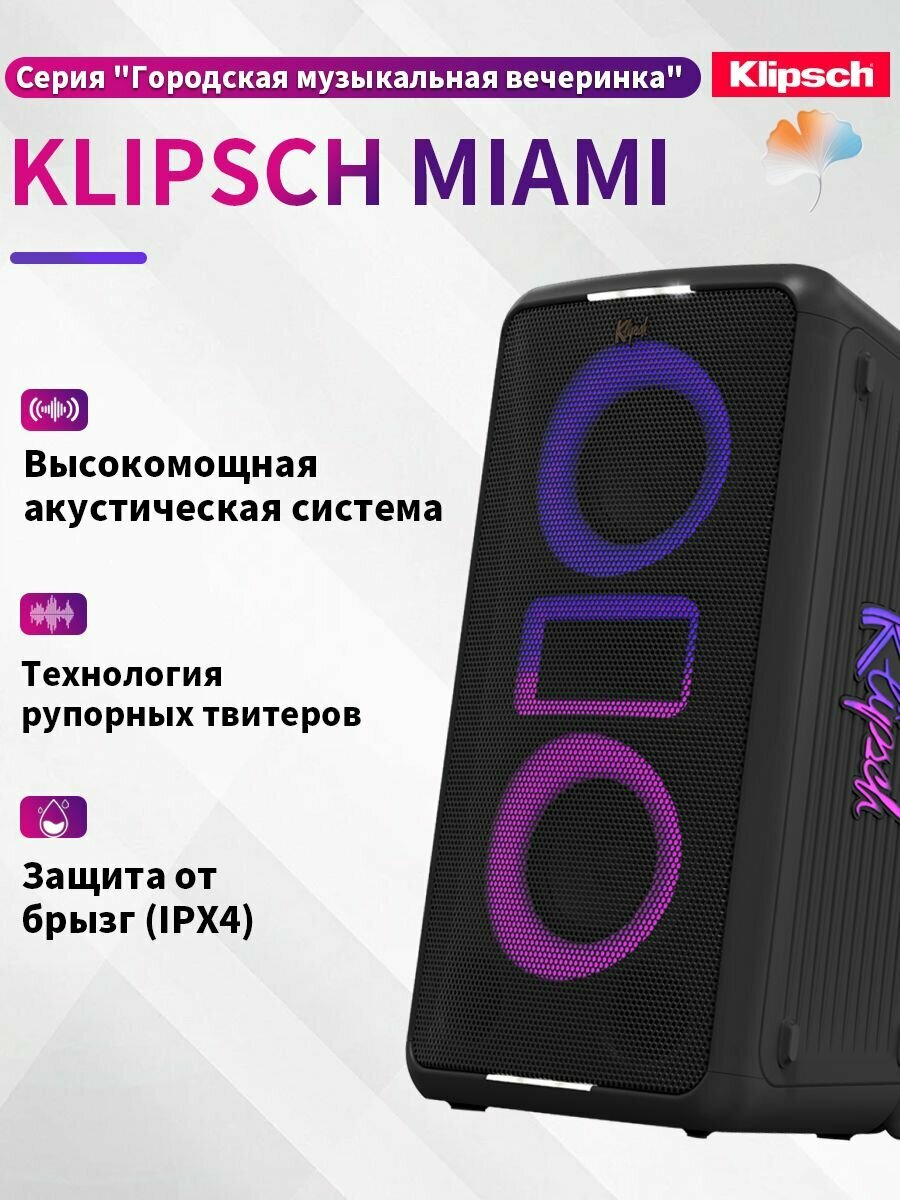 Klipsch MIAMI Открытый портативный беспроводной KTV-динамик с ручкой для переноски, возможность подключения нескольких устройств, музыкальная вечеринка, аудиосистема, эквалайзер