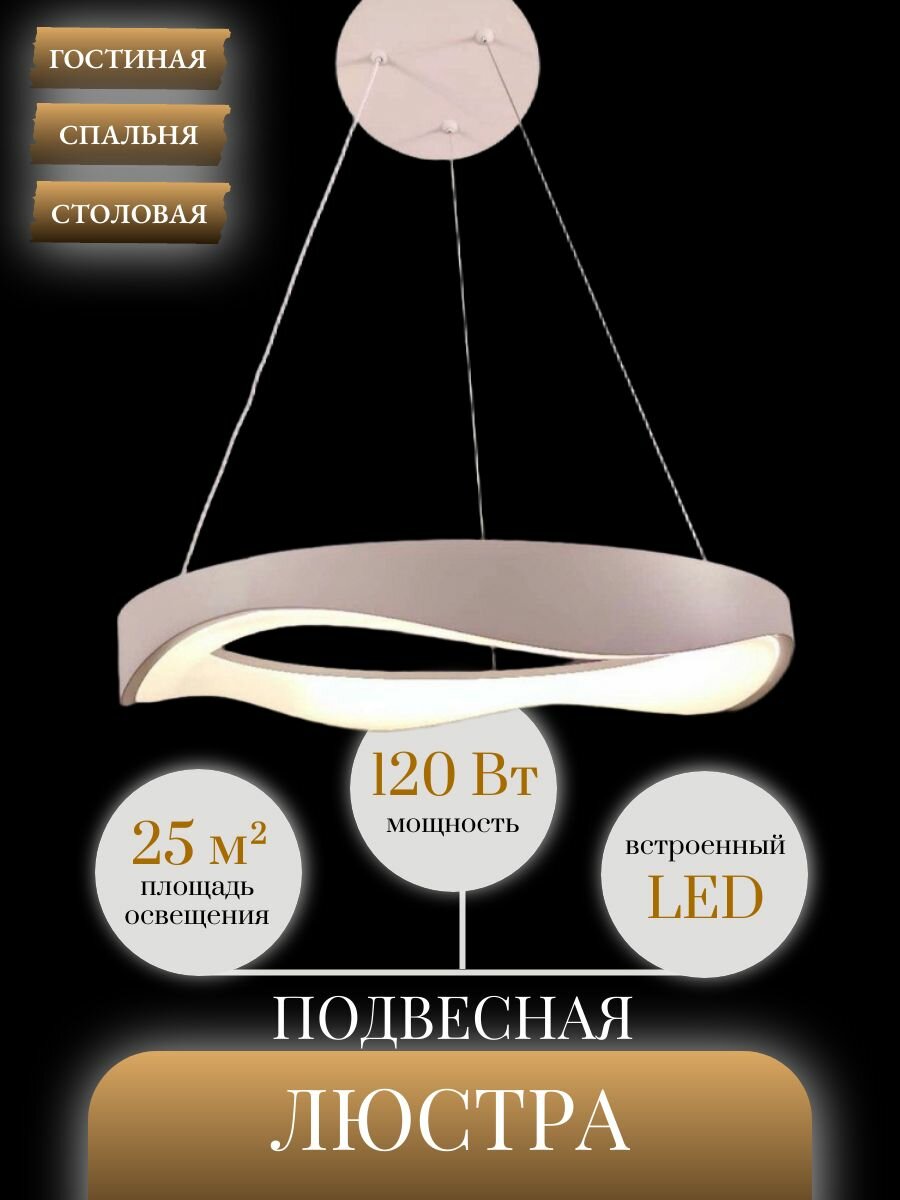 Люстра подвесная светодиодная Lanbos Melty, 120 Вт LED, до 25 кв м, белая