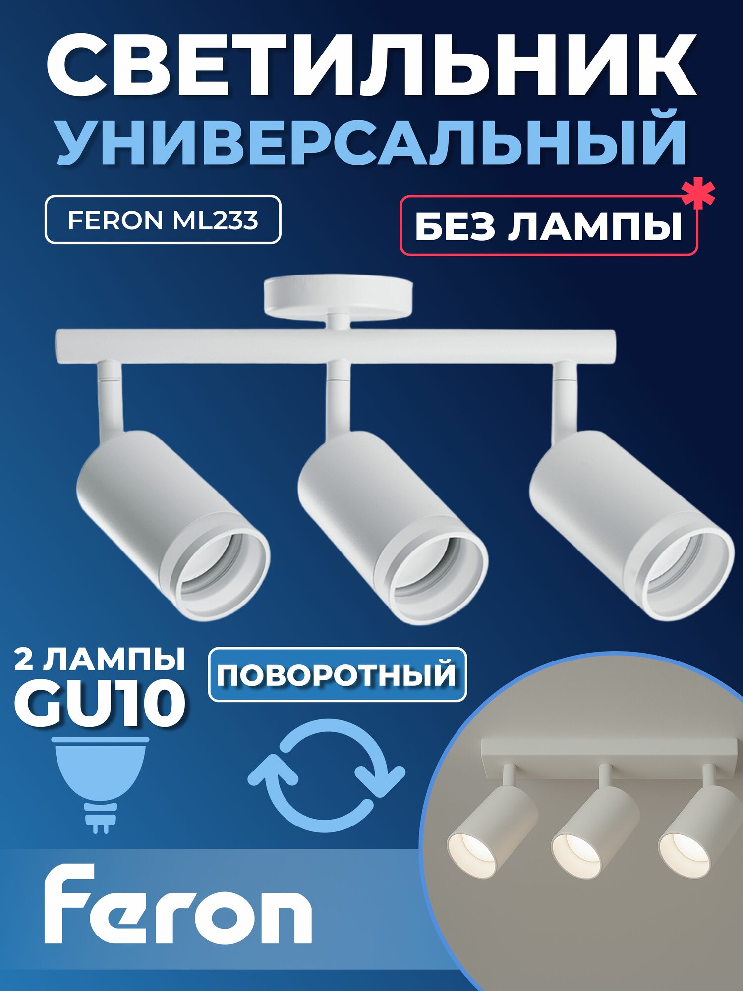 Светильник Feron ML233 настенно-потолочный под лампу GU10, белый 41490 1 штука