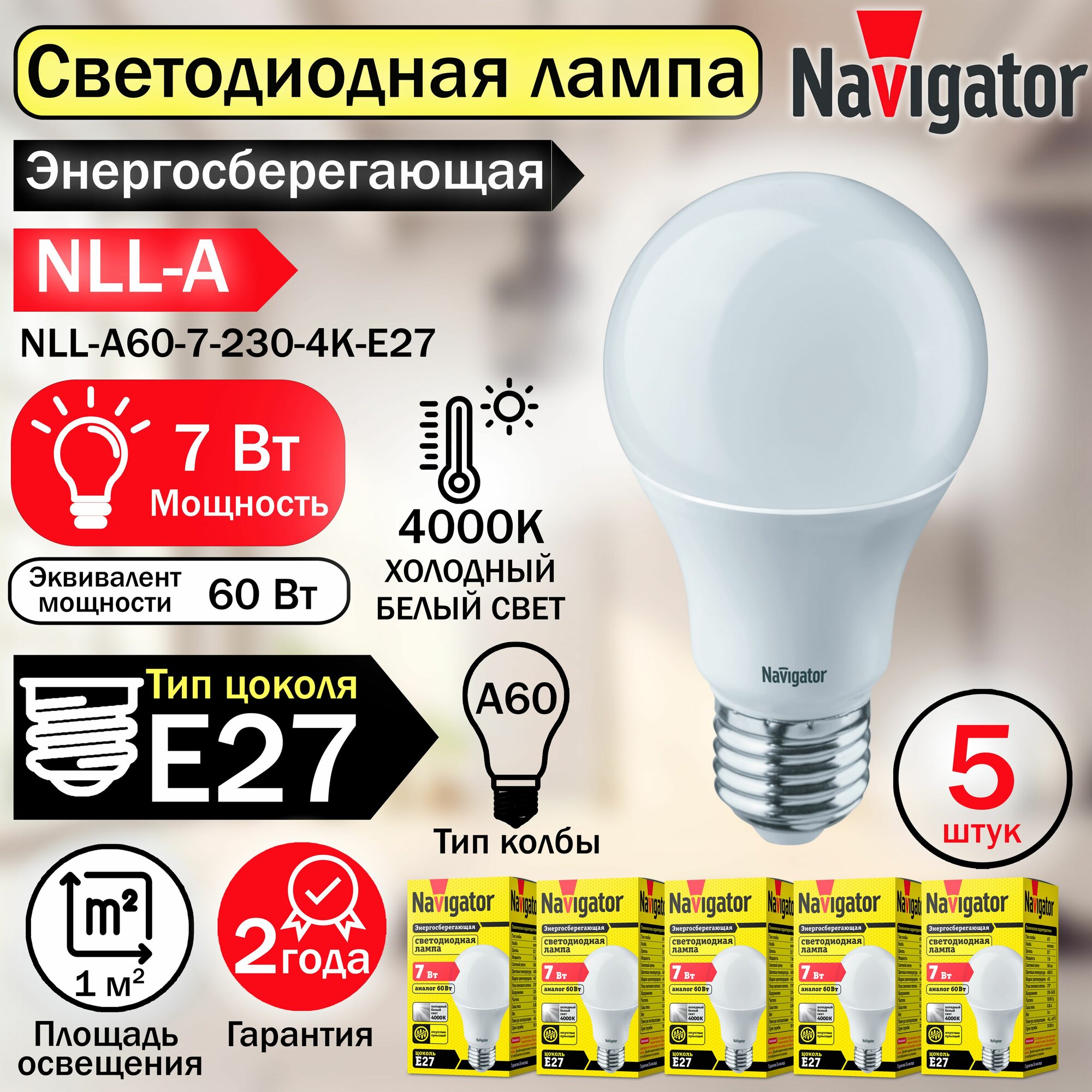 Лампа Navigator 94 386 NLL-A60-7-230-4K-E27, 94386-5