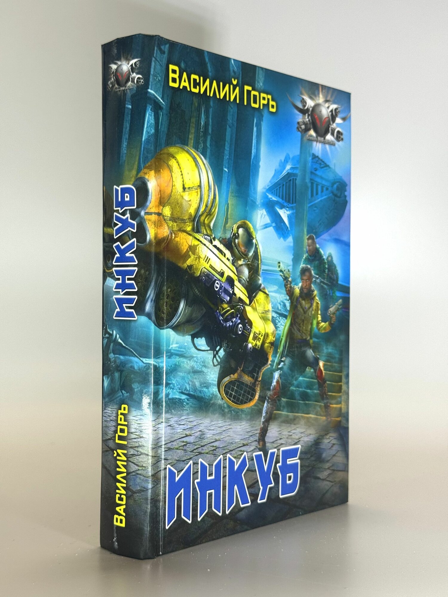 Мникуб. Василий Горь. Букинистическая книга в отличном состоянии.