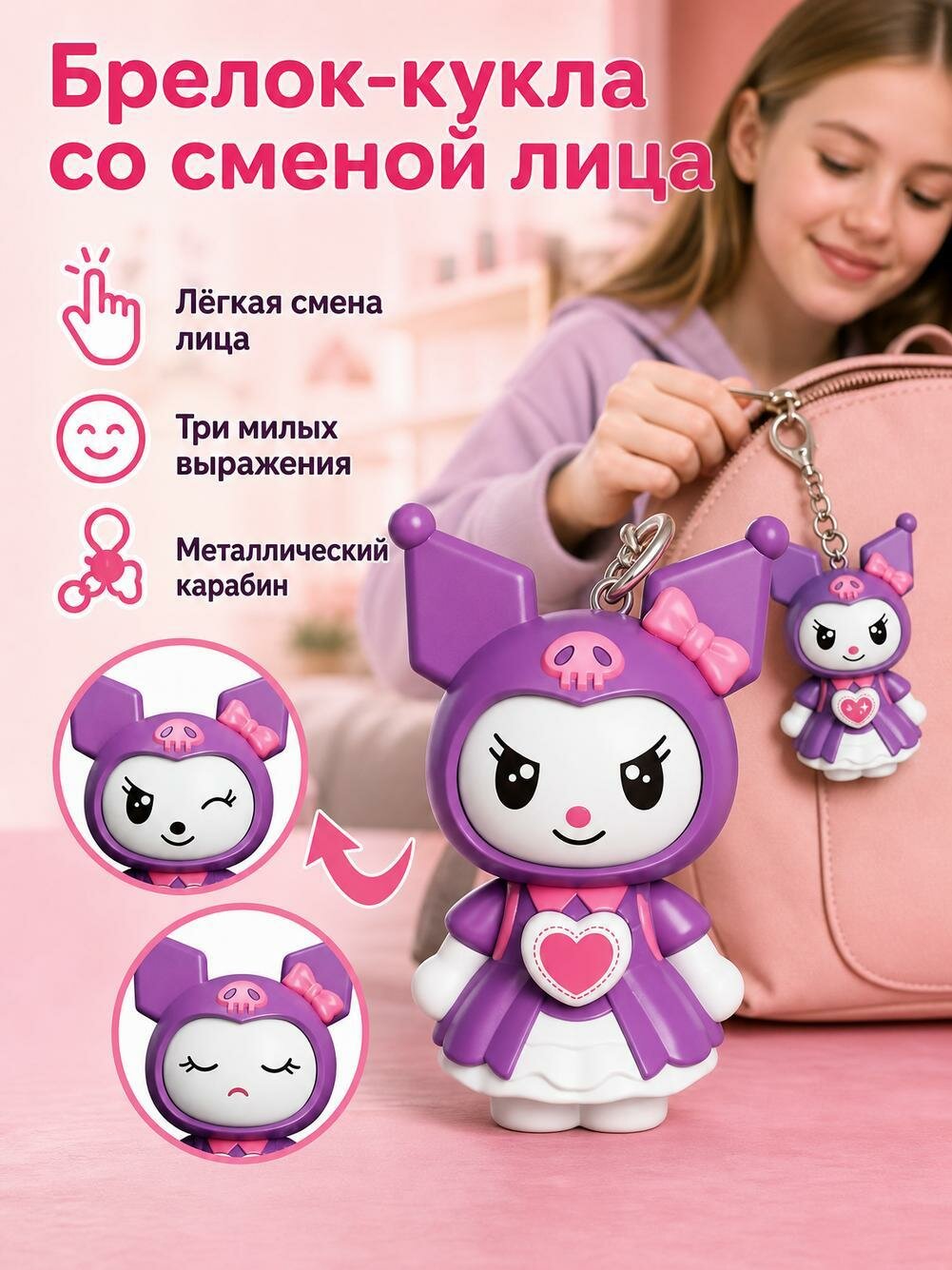Брелок