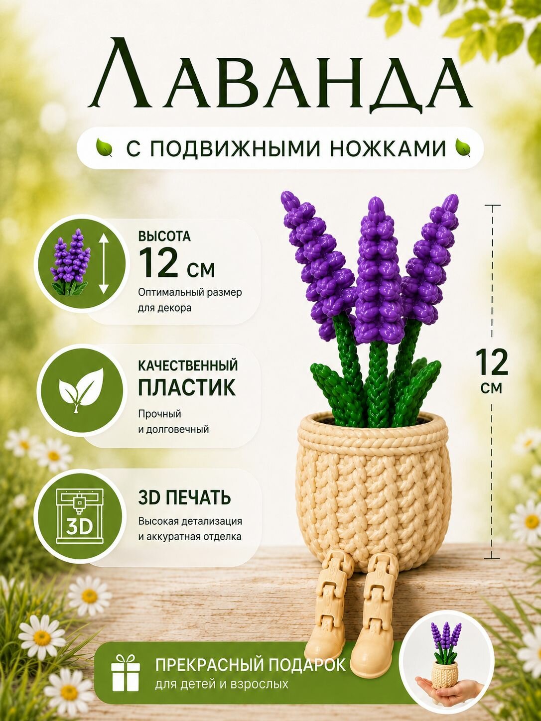 Лаванда с подвижными ножками 12 см декоративный цветок в горшке, 3D-печать, фигурка для интерьера, подарок, сувенир
