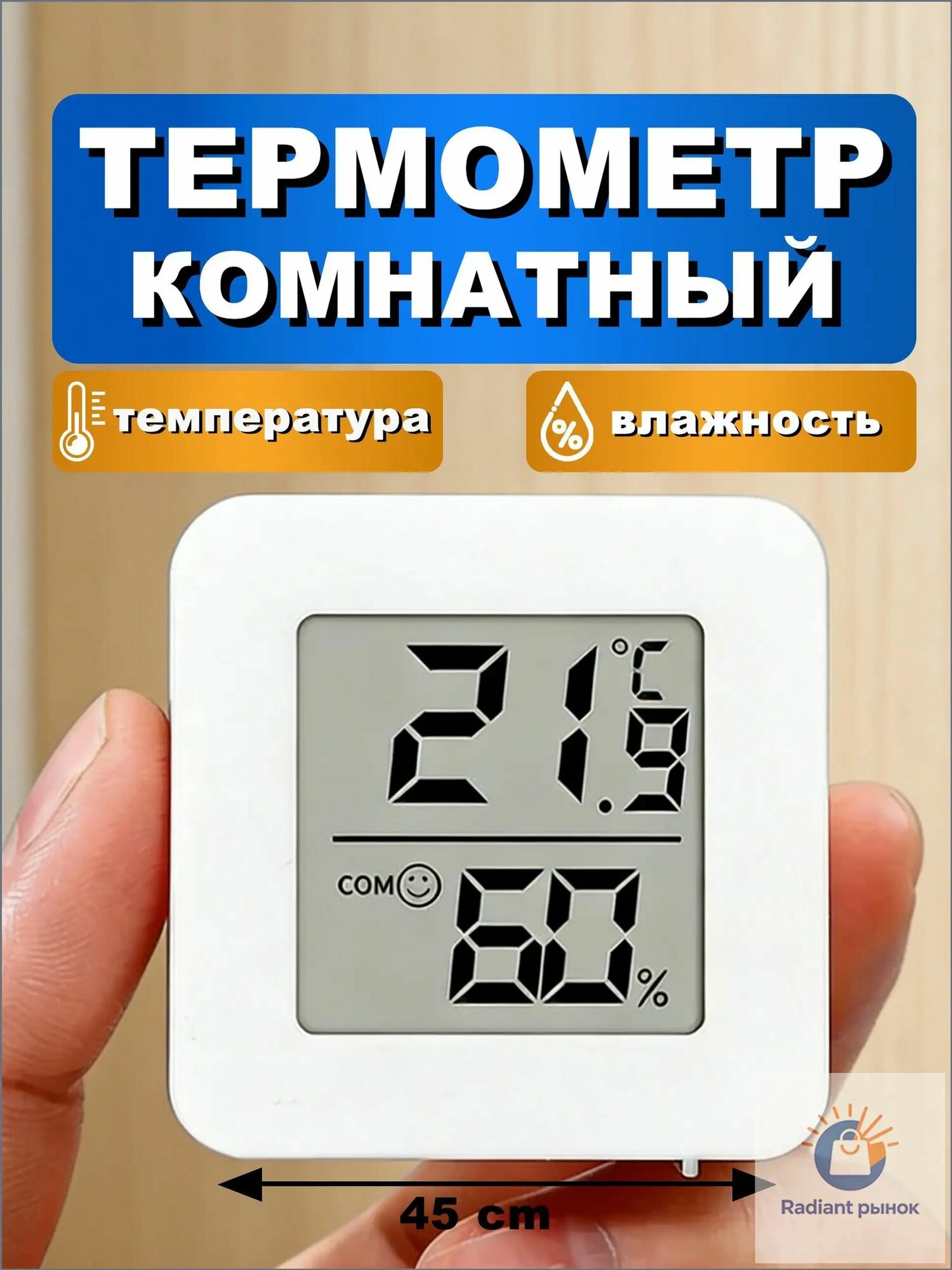 Термометр комнатный электронный, гигрометр для дома, измеритель температуры и влажности воздуха, цифровой термометр