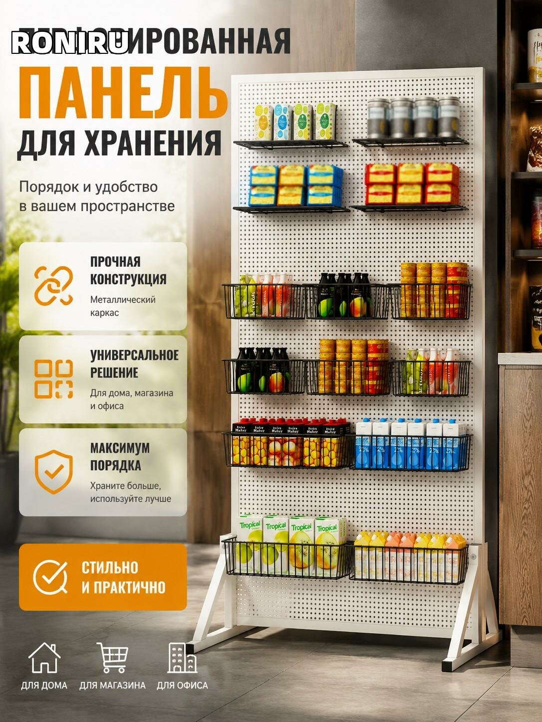 Перфорированная напольная панель для хранения — металлическая стойка с крючками для кухни, гостиной и магазина