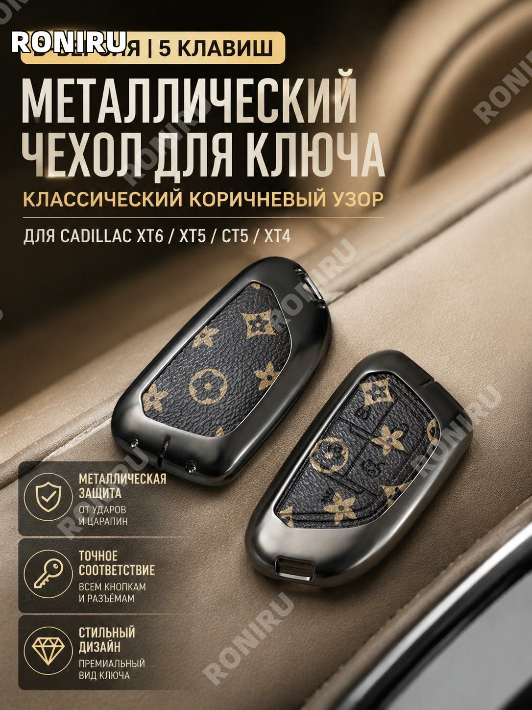 Металлический чехолдля ключа Cadillac XT6 XT5 CT5 XT4, коричневый