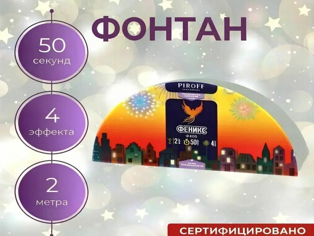 Веерный пиротехнический фонтан феникс, 2 м, 40 сек, Piroff