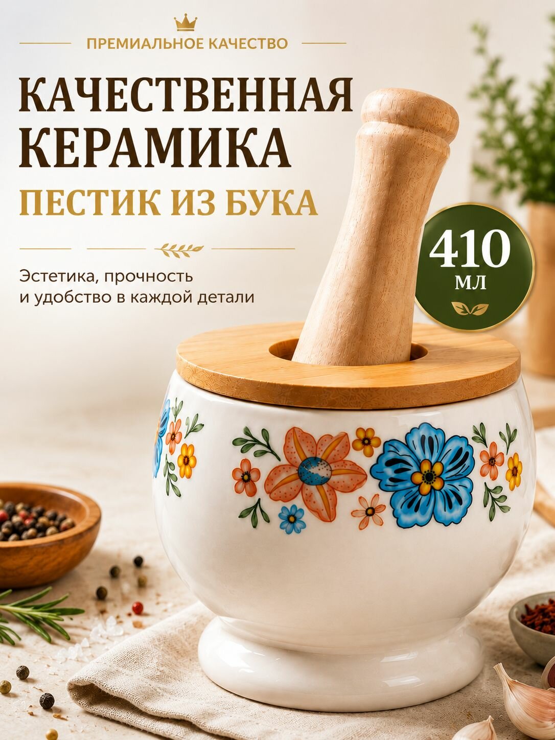 Ступка с пестиком керамическая