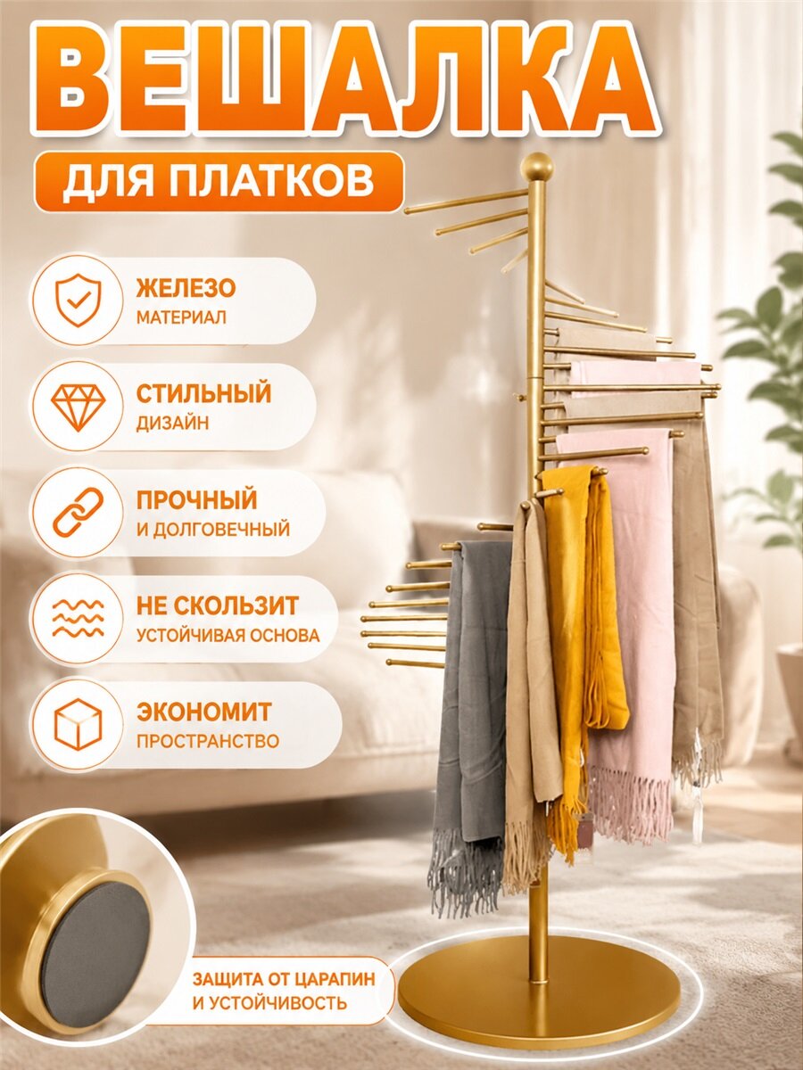 Отдельно стоящая вешалка для шарфов, уличная витрина, многофункциональная, подходит для: семей, магазинов одежды