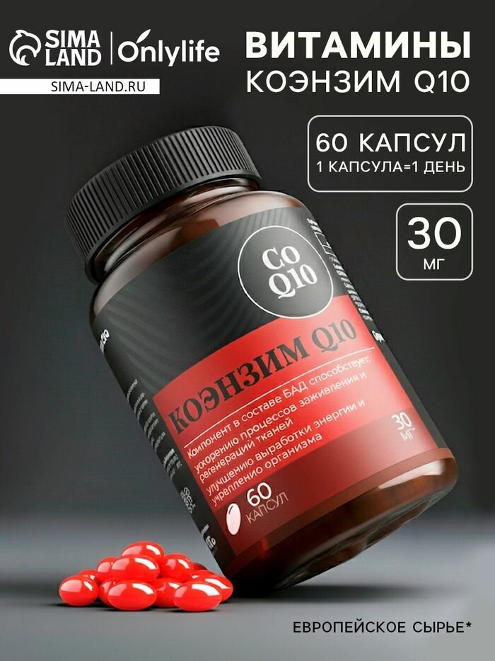 Коэнзим Q10 , 30 мг для сердца и сосудов, антиоксиданты, 60 капсул