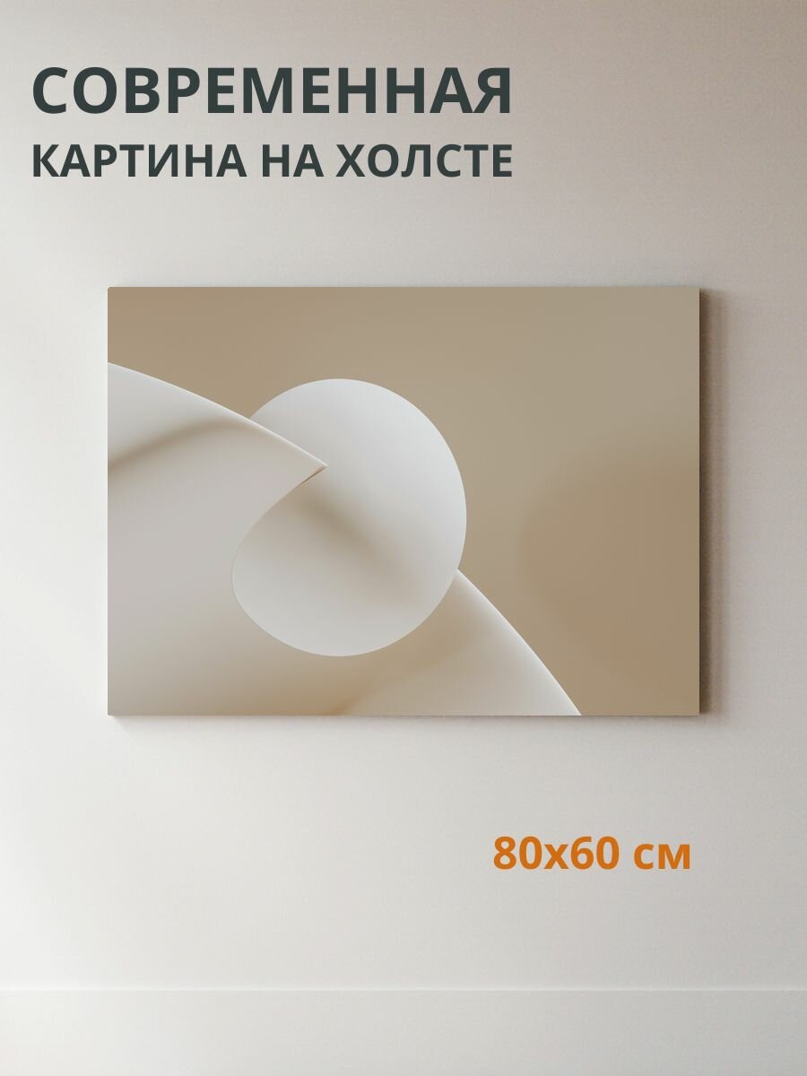 Картина на холсте Белый круг на нейтральном фоне 80x60 см