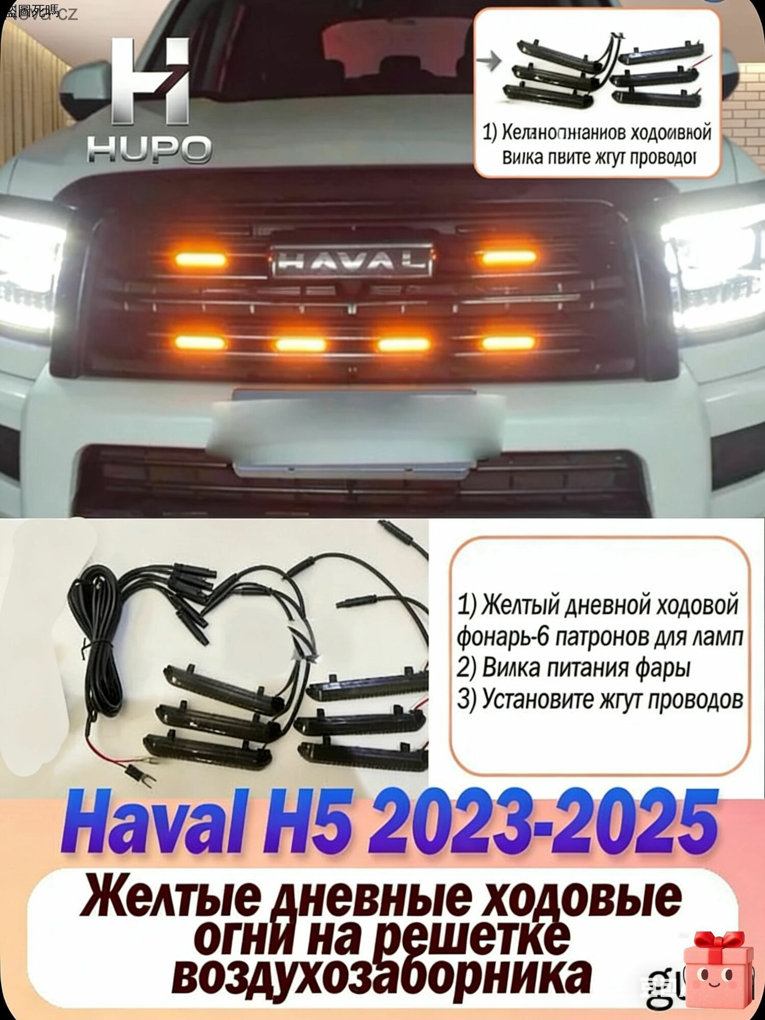 Фара автомобильная, Огни дневные ходовые, 6 шт, арт. Haval H5-RXD-6