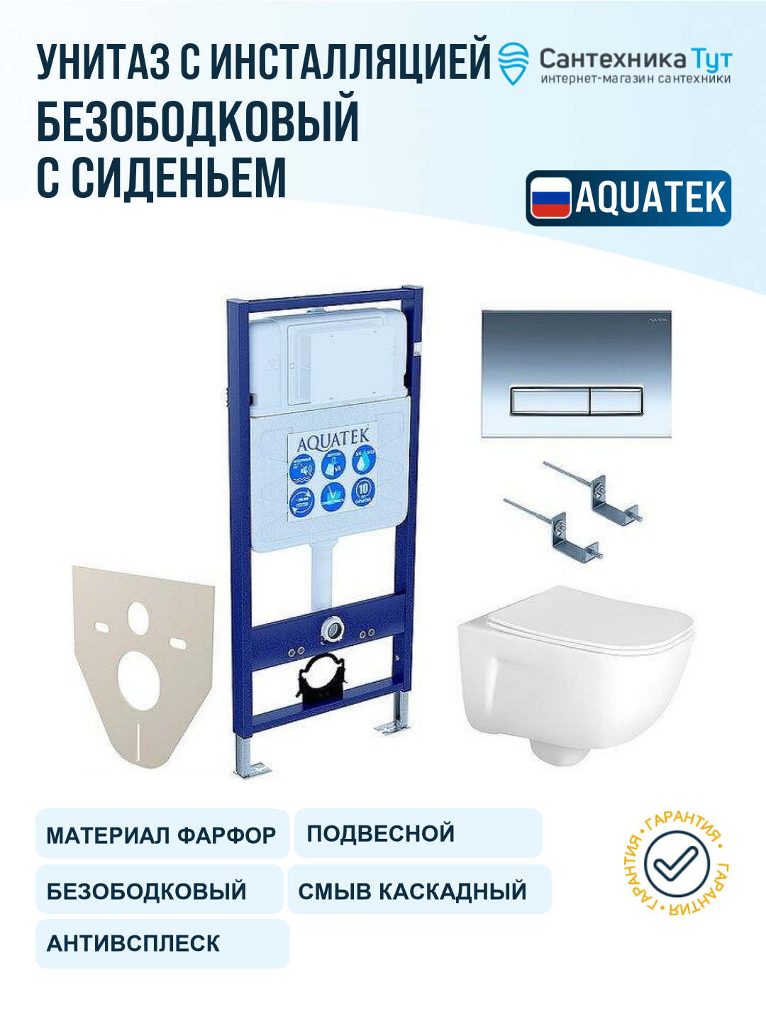 Инсталляция с унитазом комплект Aquatek Дива белый, с сиденьем микролифт и кнопкой смыва хром