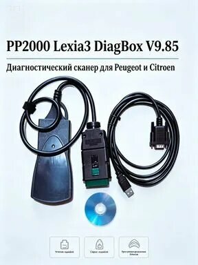 Диагностический сканер Lexia3 PP2000 DiagBox V9.85 для Peugeot Citroen
