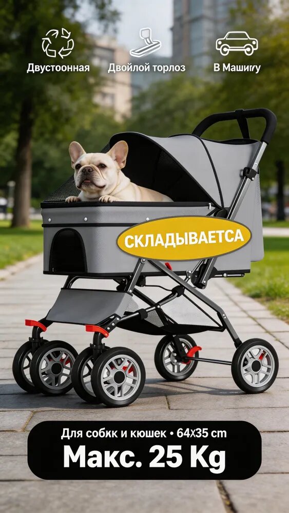 Складная тележка-переноска для собак и кошек серый цвета, двустороннее движение, для крупных собак до 25 кг, в машину