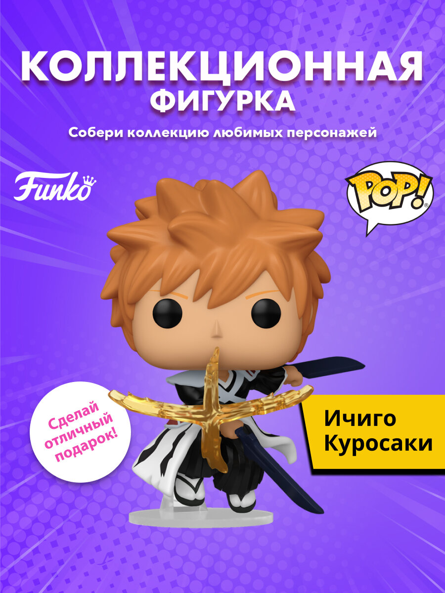 Фигурка Funko POP! Animation Bleach TYBW Ichigo Kurosaki (2392) 80354