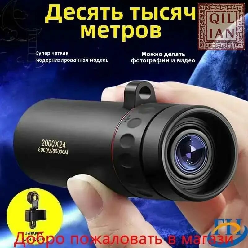 Телескоп высокого разрешения 100x25 с видом на природу и животных в ночное время съемки на мобильный телефон.-pd
