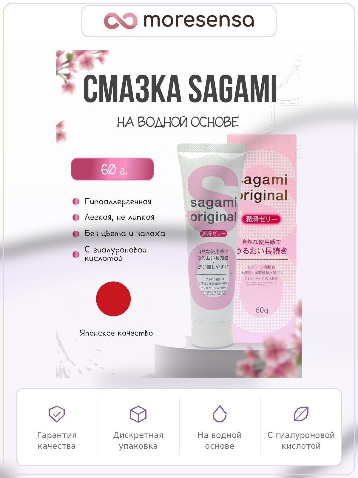 Смазка Sagami Original на водной основе 60 г, вагинальные смазки