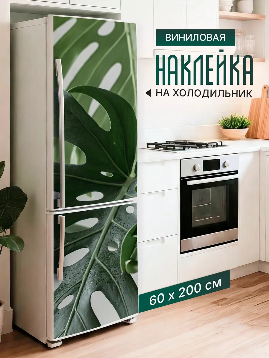 Наклейка декор на холодильник Листья монстеры 60х200 см