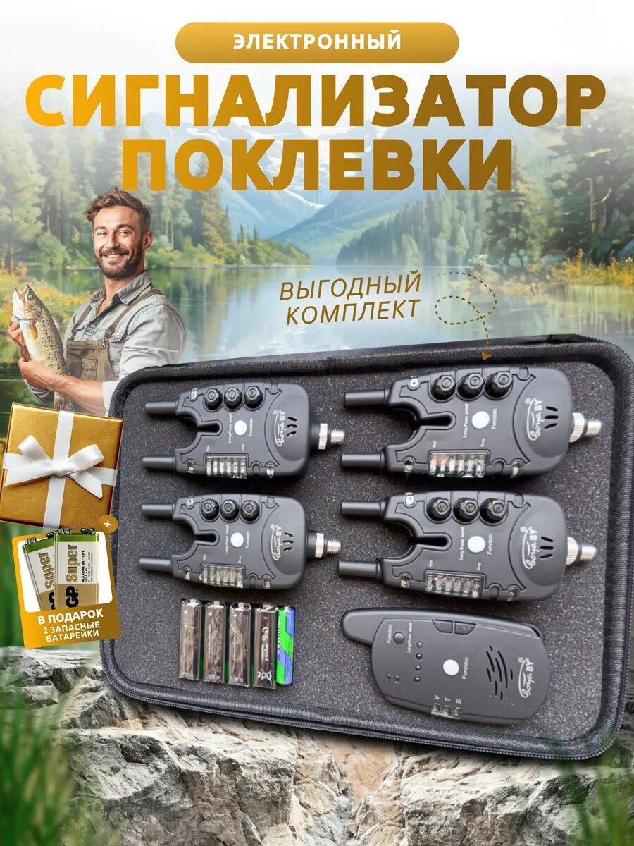 Набор сигнализаторов поклёвки, для карповой и фидерной рыбалки, с пейджером