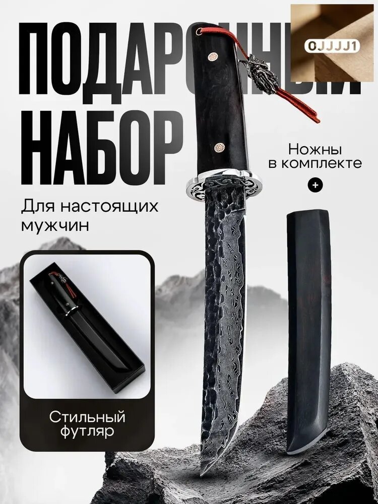 Подарочный набор с ножом из дамасской стали и ножнами, подарок мужчине