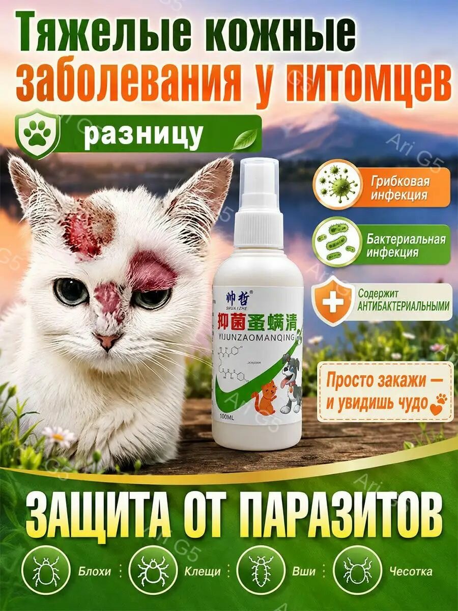 Мазь от лишая стригущего грибка чесотки и кожных паразитарных заболеваний у животных противогрибковая противопаразитарная