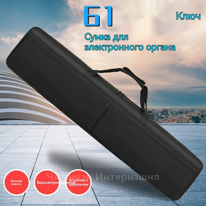 61 клавиша MIDI Чехол для электронной клавиатуры Утолщенный, 100* 24* 9 см Сгущаться