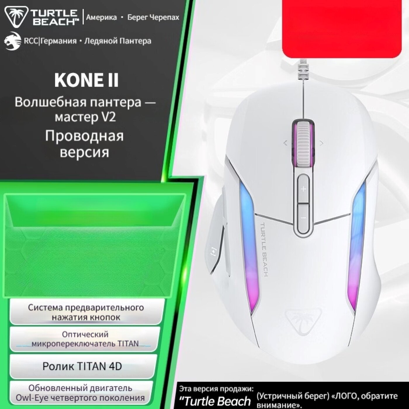 ROCCAT Magic Leopard KONE Master V2 Игровая мышь с проводным подключением, световой эффект RGB, DPI26000