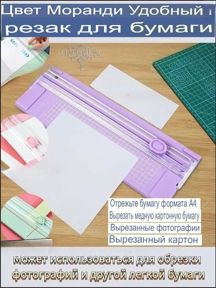 Машина для резки ковриков для вырезок из линейки Школьные канцелярские принадлежности