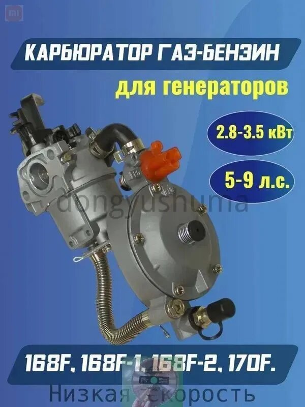 Карбюратор газ-бензин 168F-170F для генераторов 3 кВт