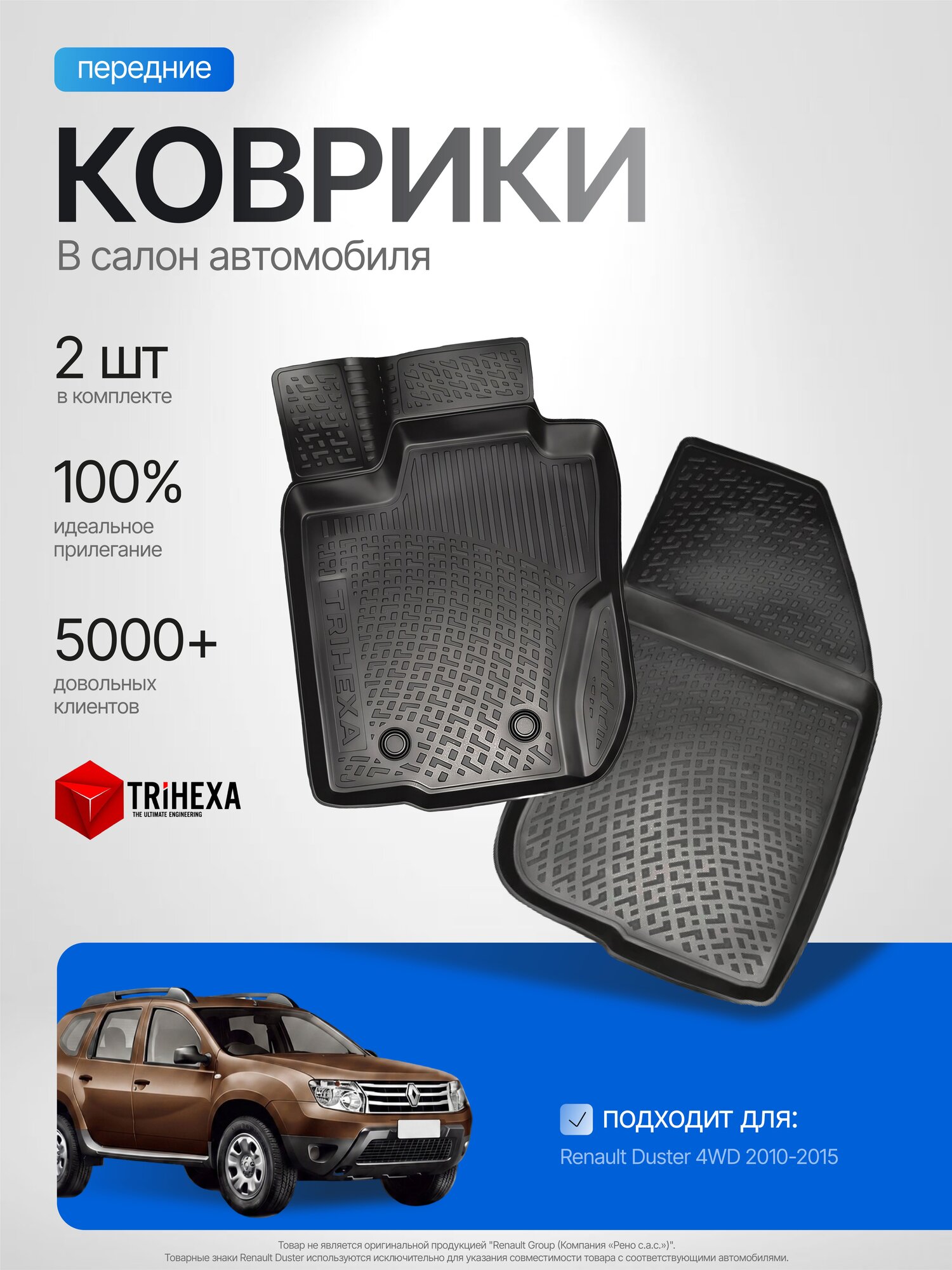 Передние коврики салона для Renault Duster 4WD 2010-2015